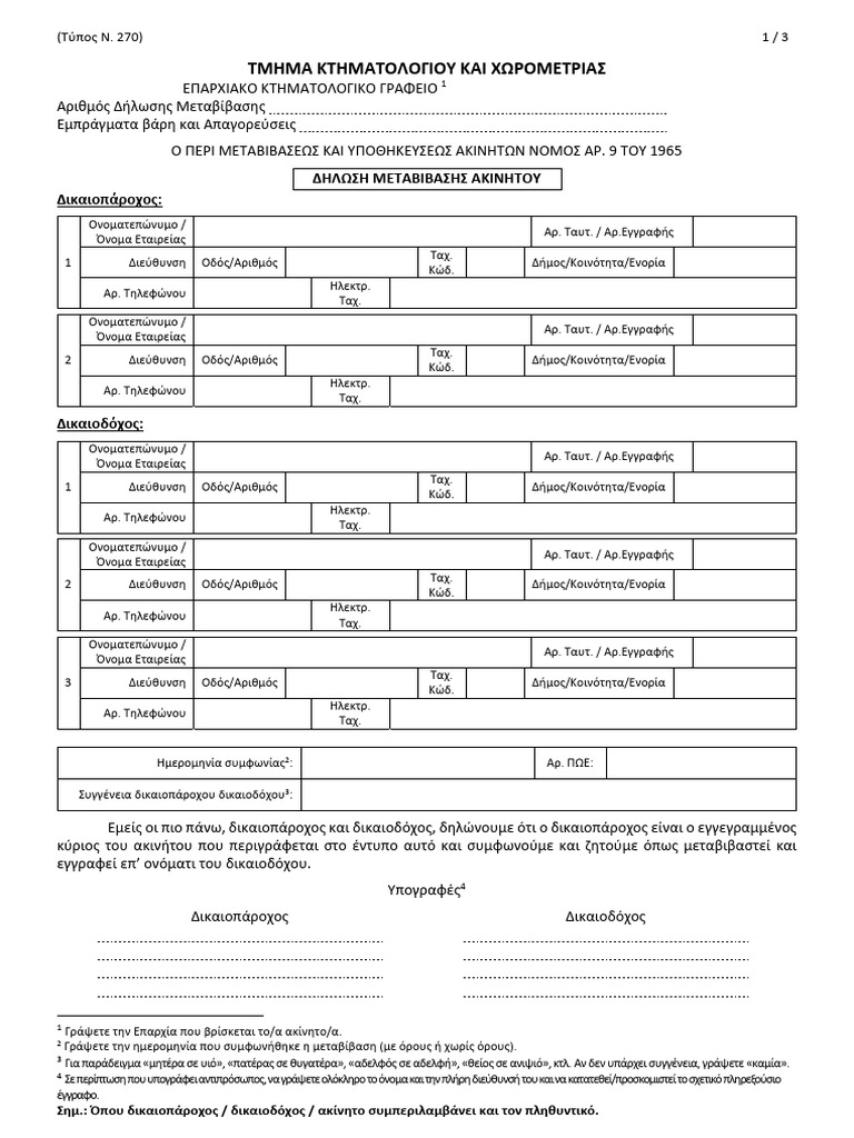 ΤΥΠΟΣ-Ν 270 | PDF