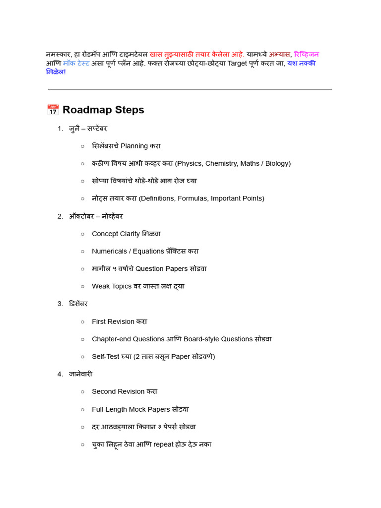 12th Study Road Map | PDF