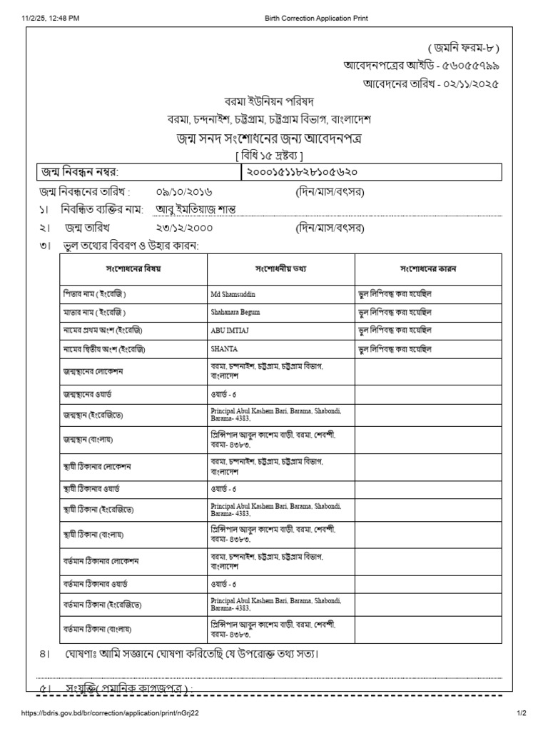 Birth Correction Application Print | PDF