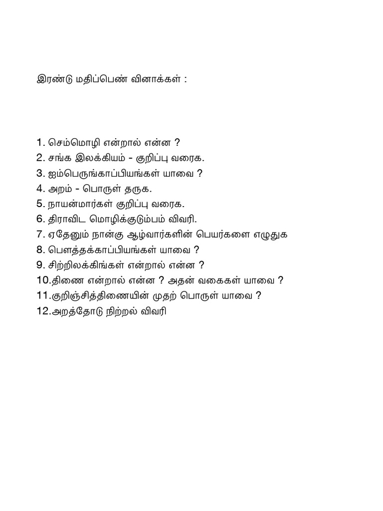 2 Mark Qus - Tamil | PDF