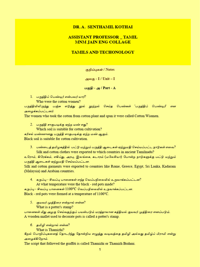 T&T Study Material Unit 1 | PDF