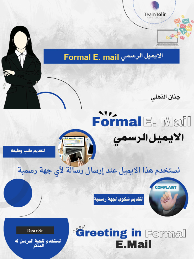 طريقه كتابة (Formal email) ? - 20240824 - 150209 - ٠٠٠٠⁩ | PDF