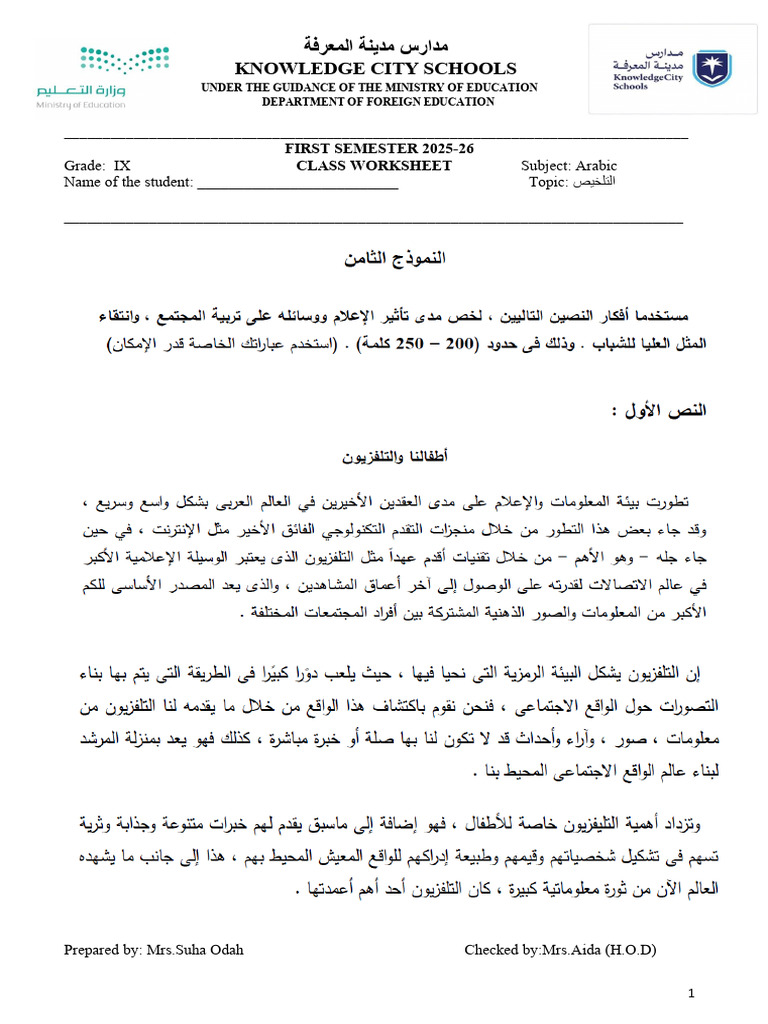 النموذج الثامن | PDF