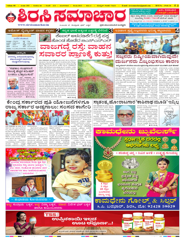 Sirsi Samachar 4-11-2025 Pages | PDF