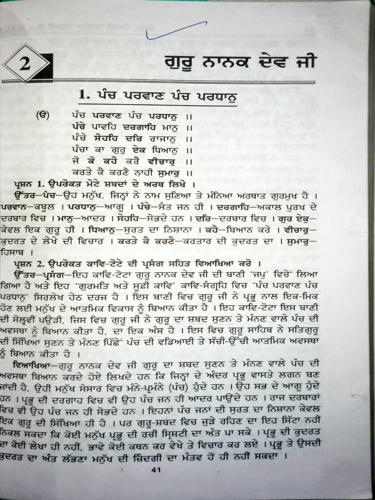 Guru Nanak Dev Ji Poetry | PDF