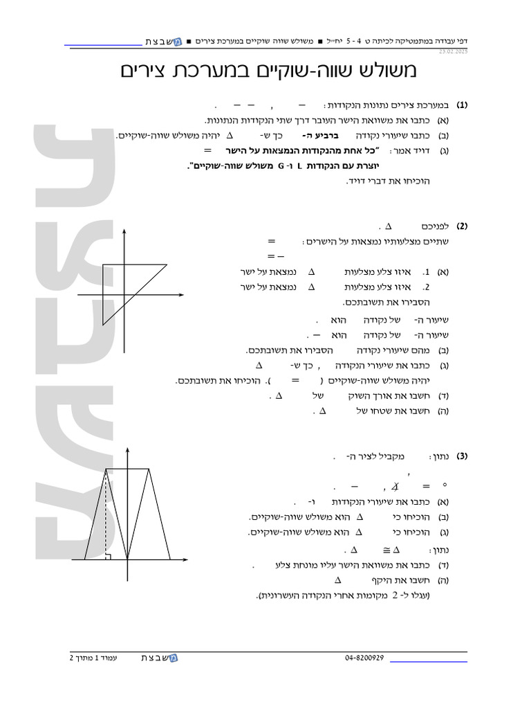 משולש שווה-שוקיים במערכת צירים - חומר לימוד נוסף - לתלמידים שילמדו 4-5 ...