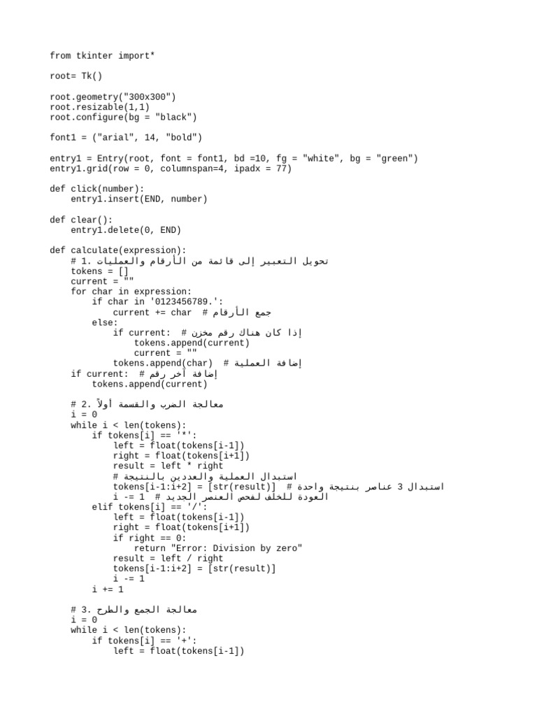tkinter - آلة حاسبة | PDF