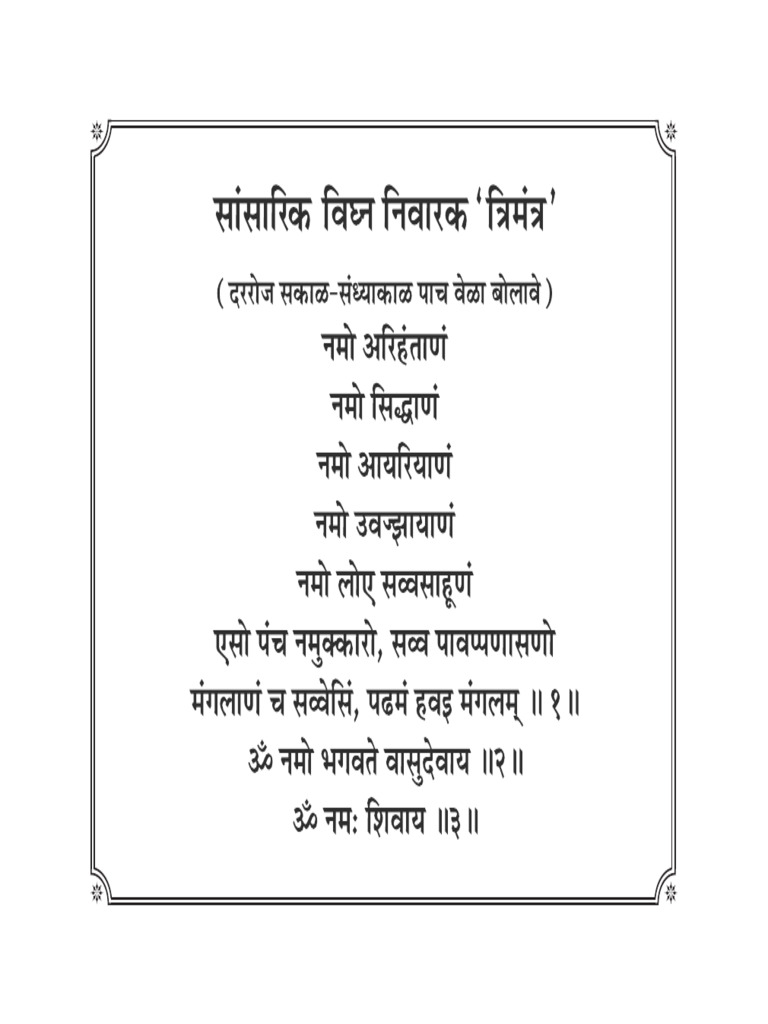 Charan Vidhi Marathi | PDF