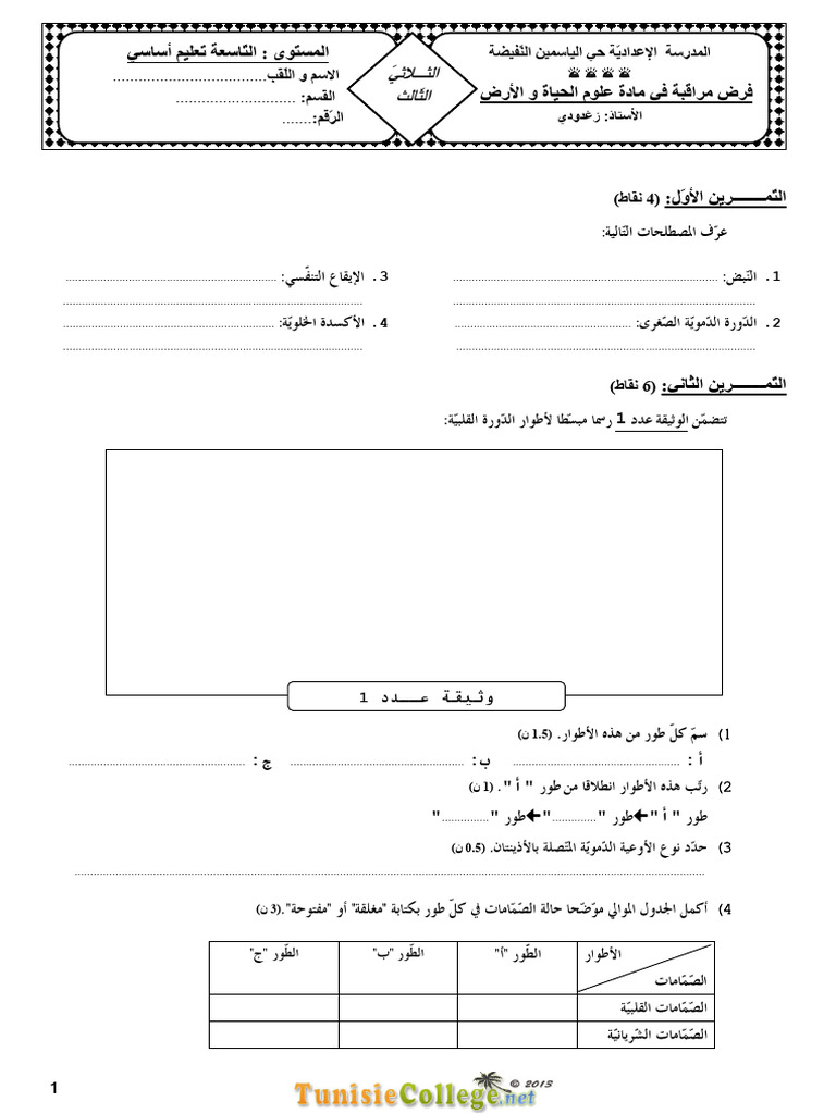 Devoir de Contrôle N°3 - SVT - 9ème (2012-2013) MR Zaghdoudi | PDF