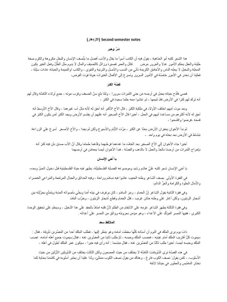 Ba Notes Second Sem Full | PDF