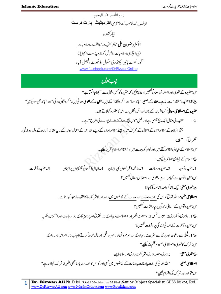Notes Islamic Education Inter Part 1st 2025 | PDF