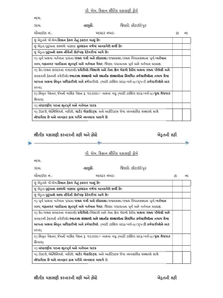 Physical Verification Form | PDF