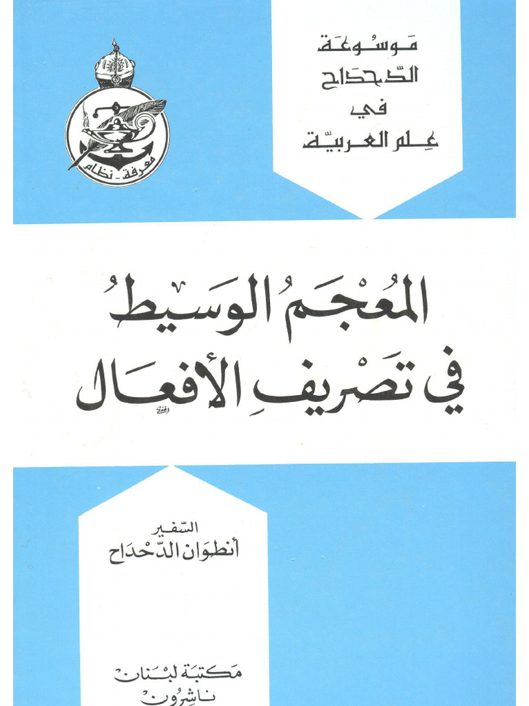 Intermediate Dictionary of Verb Conjugation | PDF