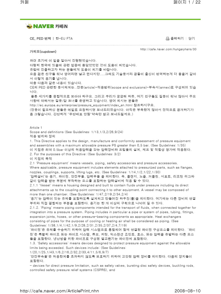 PED Annex 1 번역 | PDF