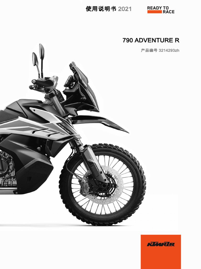 790R使用说明书2021 | PDF