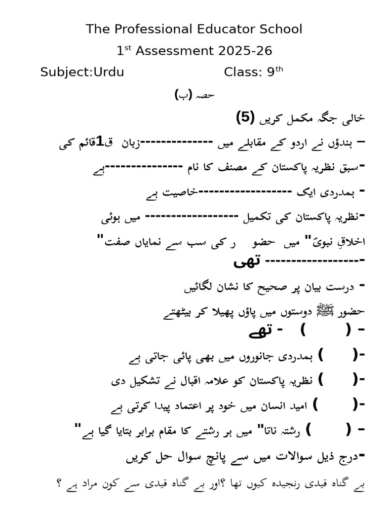 Urdu Class 9th | PDF