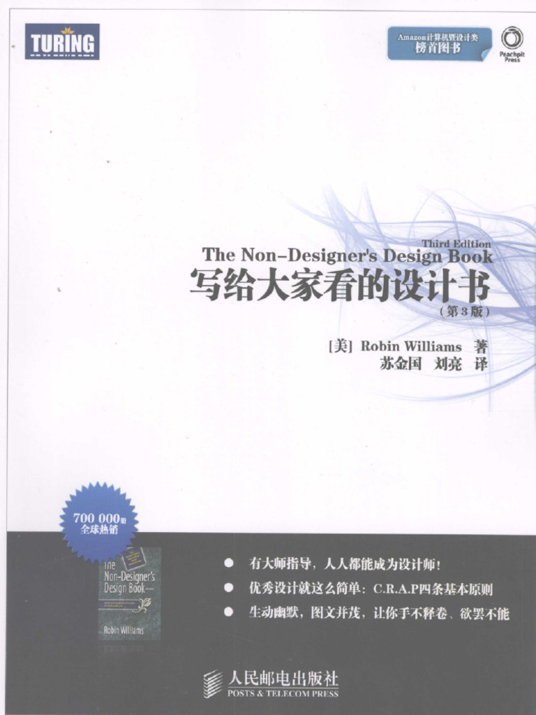 (写给大家看的设计书（第3版）) （美）RobinWilliams 高清扫描版 (电子书www minxue net) | PDF