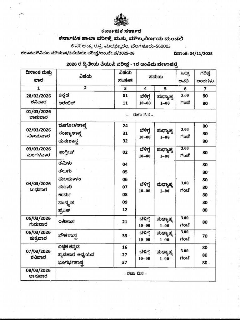 II Puc Exam - 1 and 2 Final Time Table | PDF