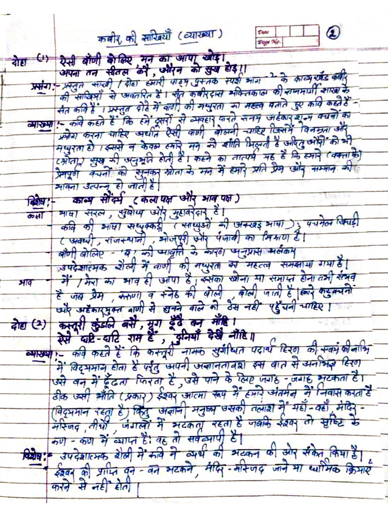 Kabir Ki Sakhiyan (Notes + Qa) | PDF