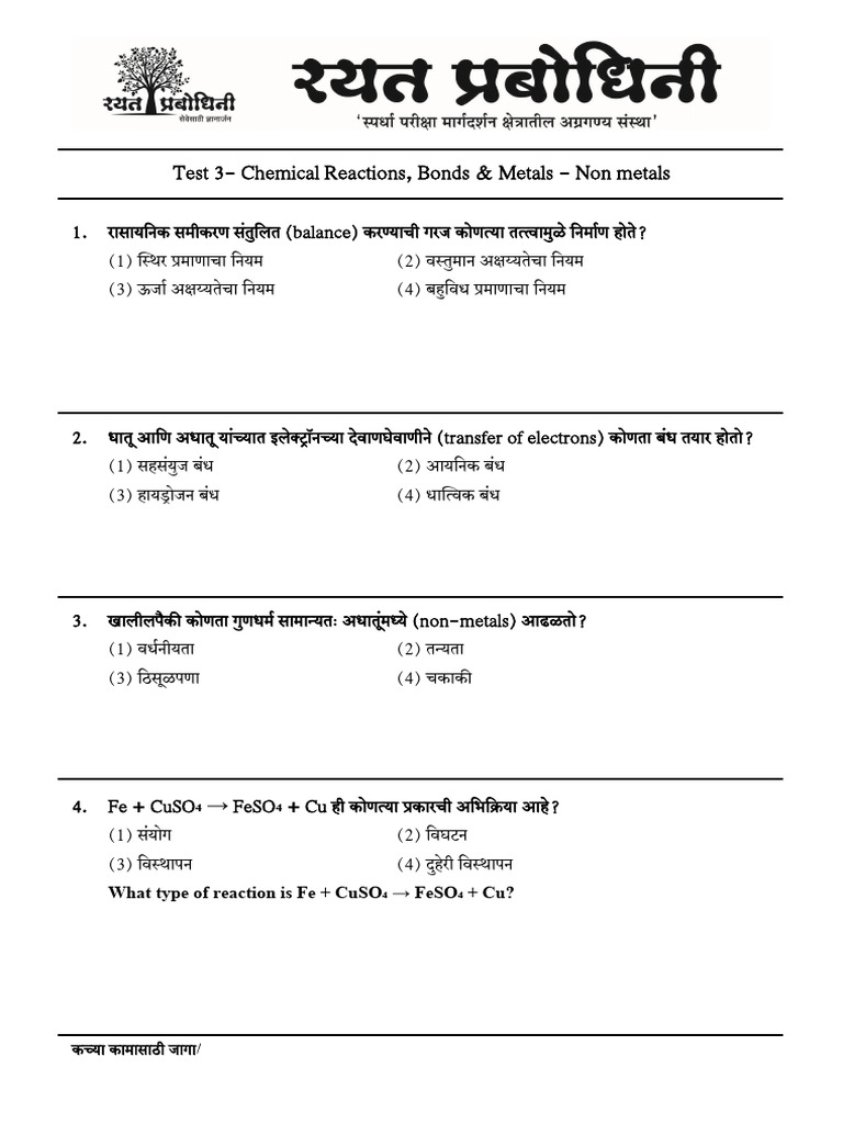 Test 3 - Chemical Reactions, Bonds & Metals - Non Metals | PDF