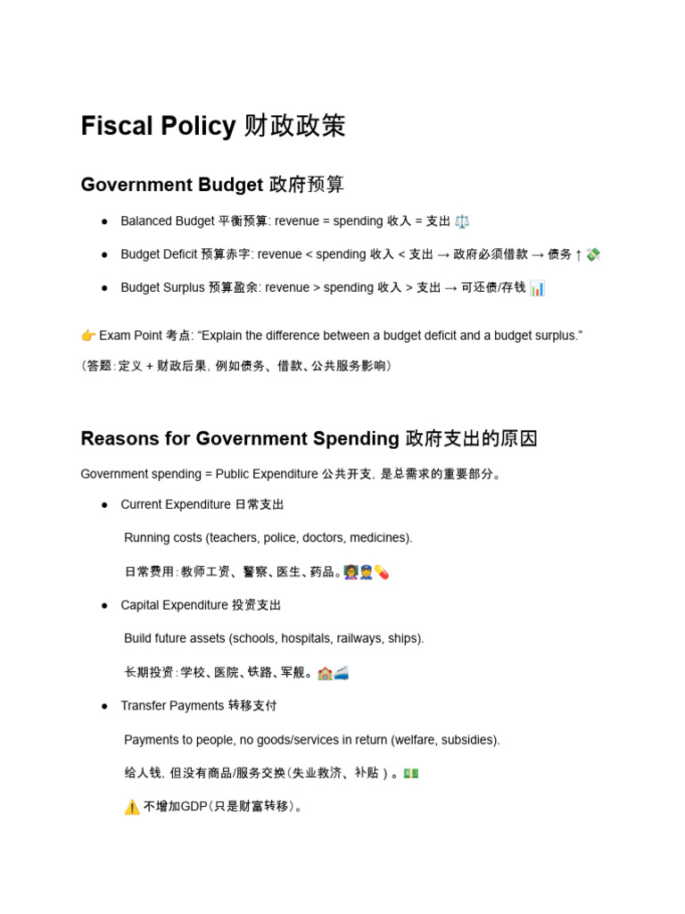 (Economics) Fiscal Policy, Monetary Policy and Supply-Side Policy | PDF ...