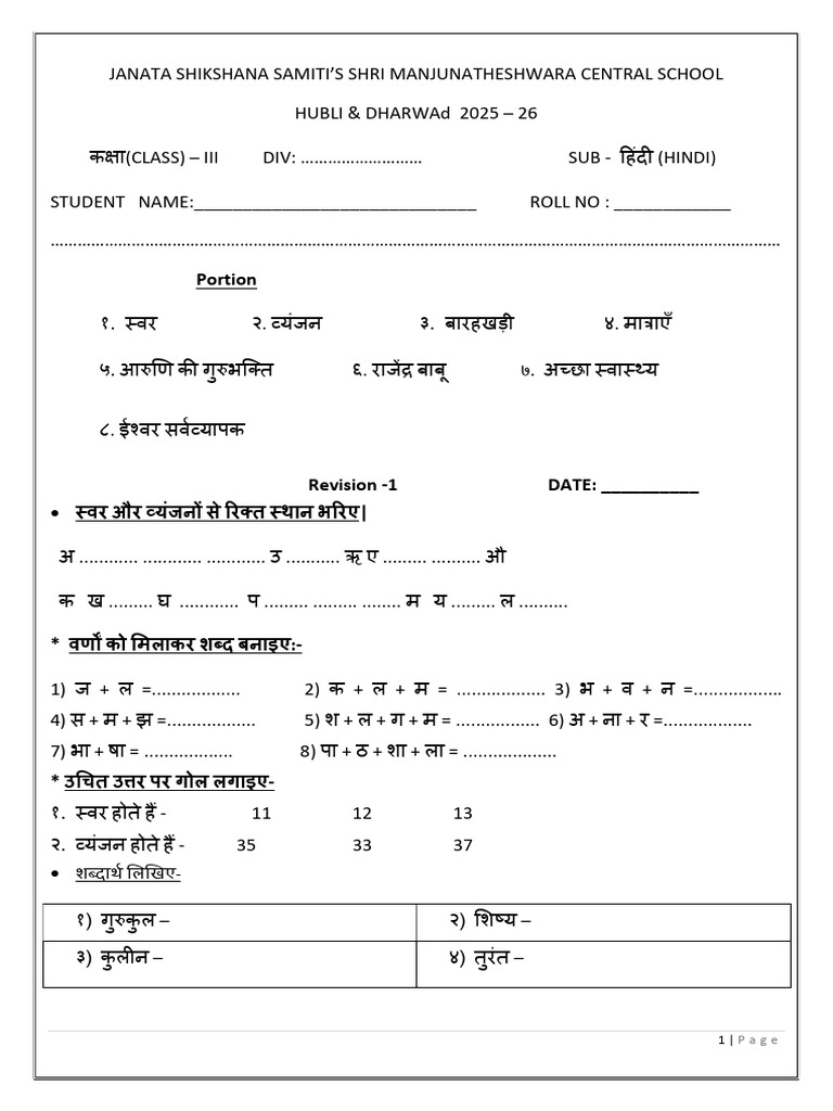 STD 3 2025 Hindi Midterm Revision | PDF