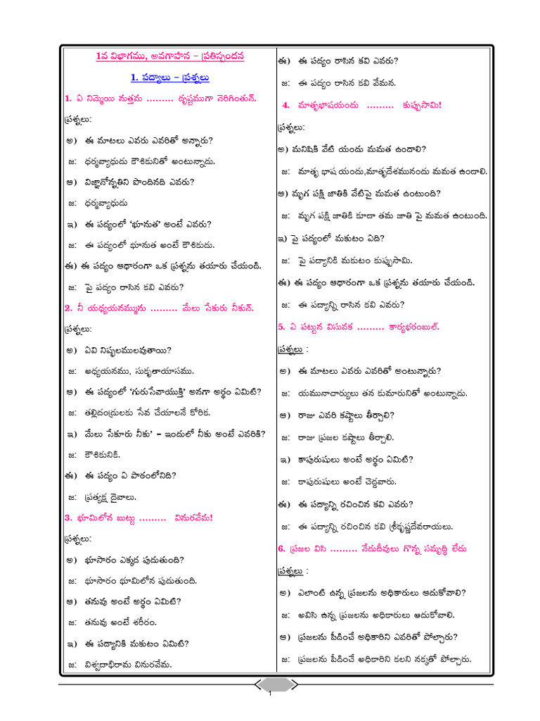 Chaduvu - 10 - TEL - DCEB Palnadu Vidyarthi Lakshya Sadhana Material 2025-2026 | PDF