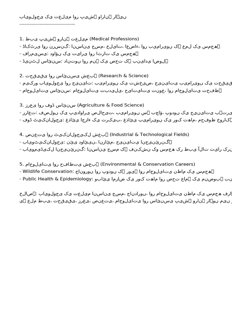 Biology Career Pathways | PDF