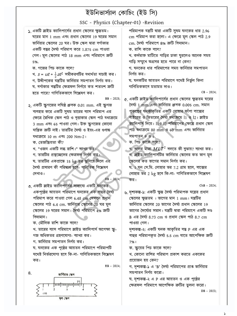 SSC-Physics (1st Chapter) | PDF