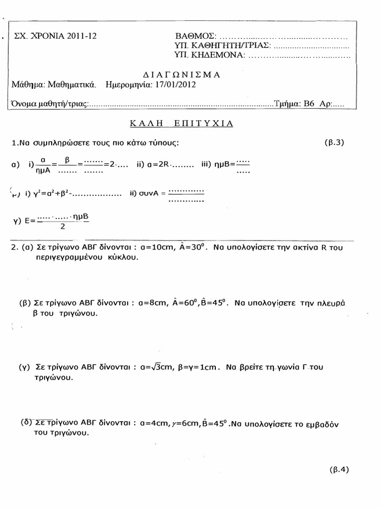 B Kat Trigwnometria Nomos HM Syn Kai Embadon 21 | PDF