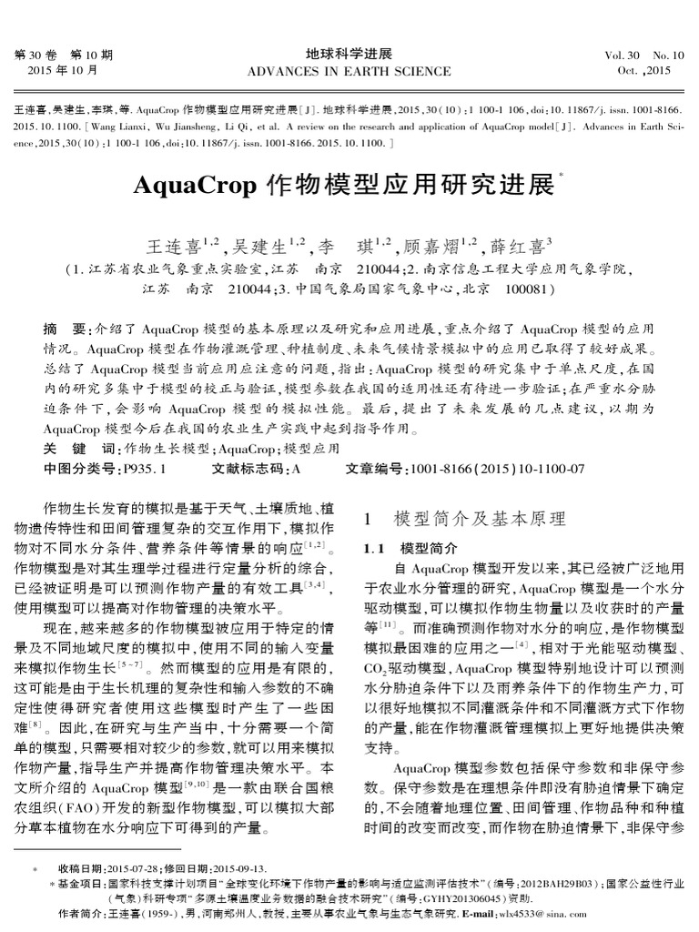 A Review on the Research and Application of AquaCrop Model | PDF