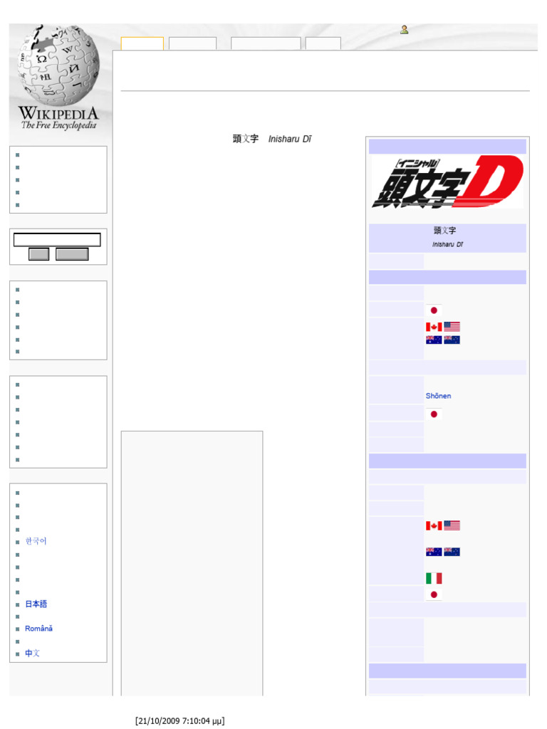 Initial D - Wikipedia, The Free Encyclopedia | PDF