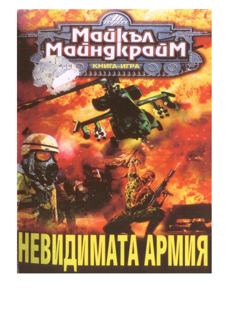 Nevidimata Armiya | PDF