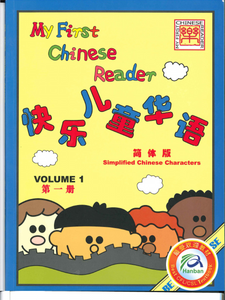 My First Chinese Reader Textbook Simplified Chinese Characters Volume 1 ...
