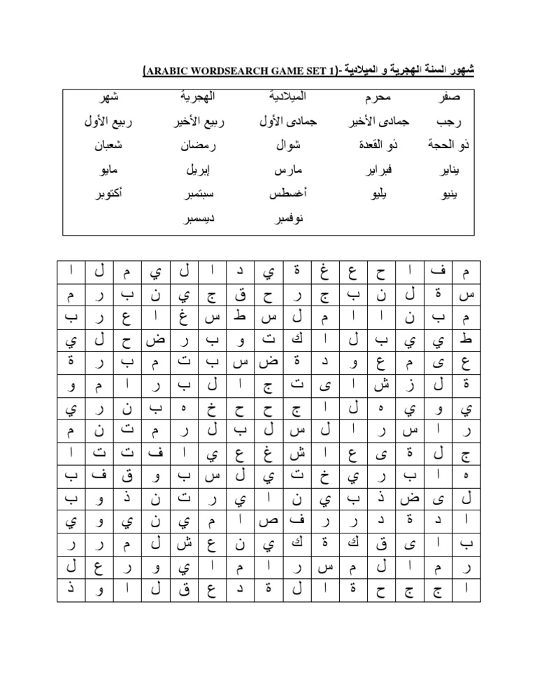 Arabic Word Search Game Set 1 | PDF