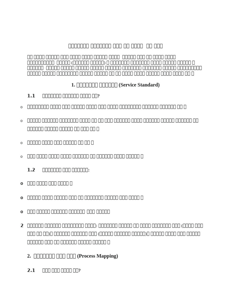 (Service Standard) | PDF