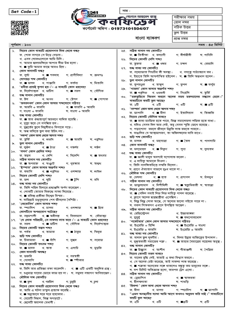 47th Preli ST-4 - (Bangla) Set-1 - Ans | PDF | Adverb | Lexicology