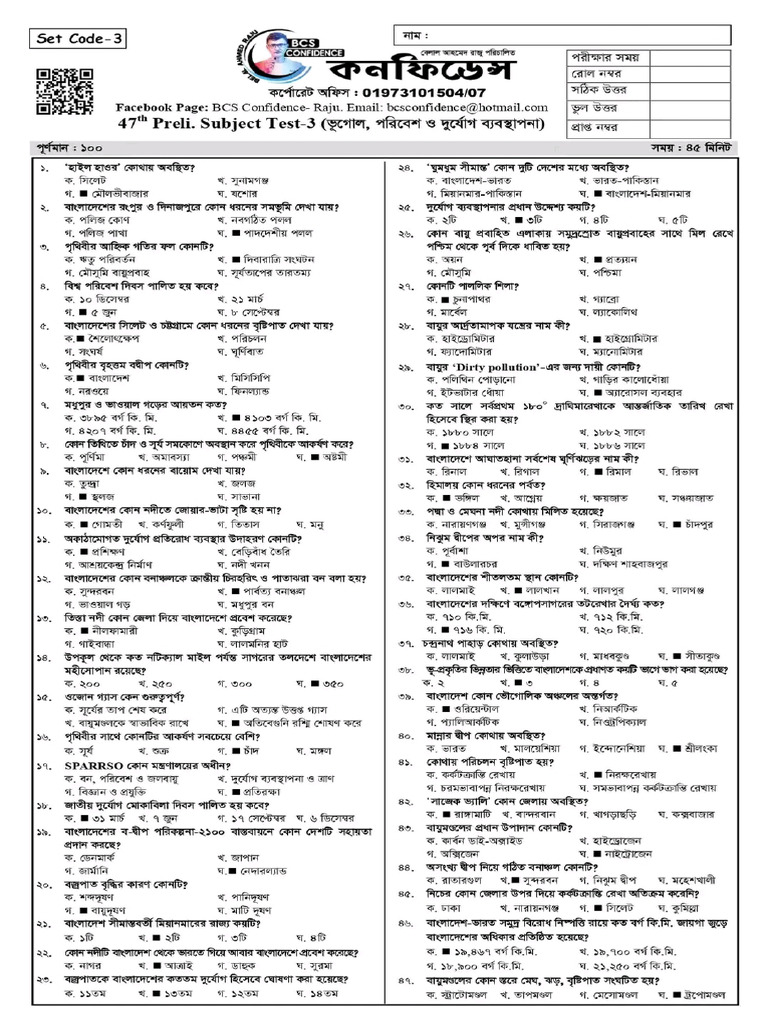 Confidence Test 3 | PDF