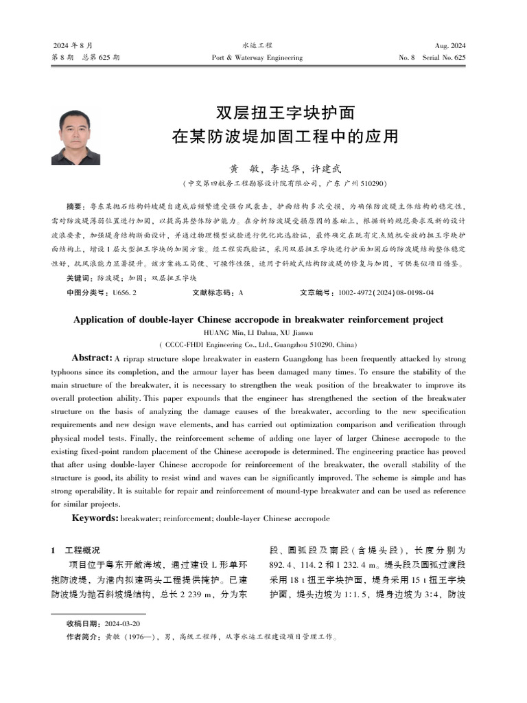 Application of Double-Layer Chinese Accropode in Breakwater ...