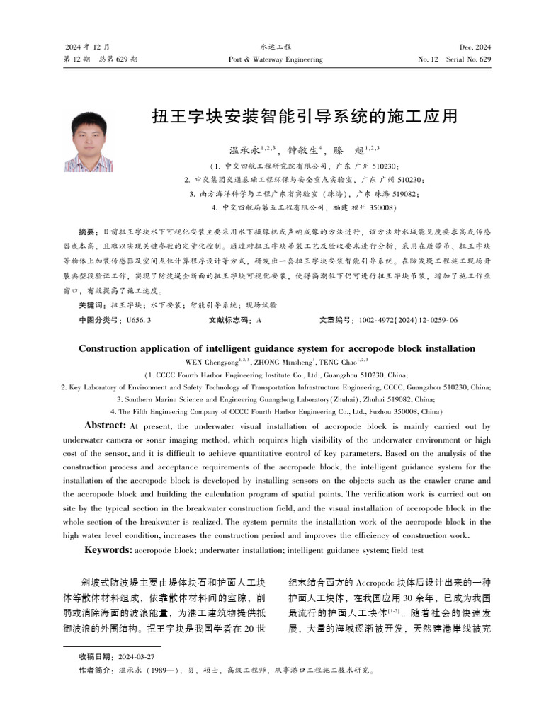 Construction Application of Intelligent Guidance System For Accropode ...