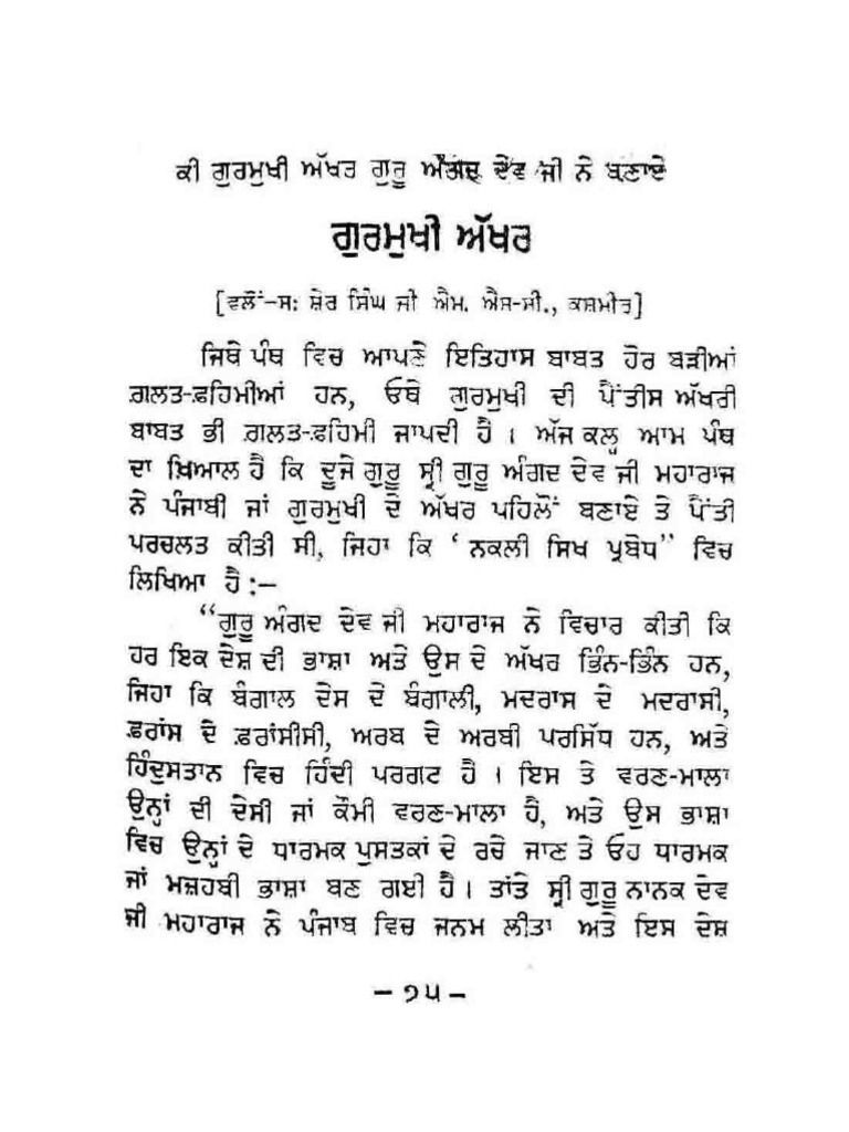 Gurmukhi Script and Its Origins | PDF | Art