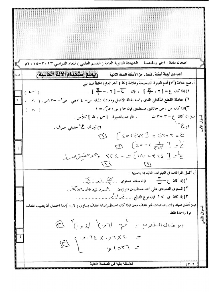 جبر وهندسة الوادي 4306 | PDF