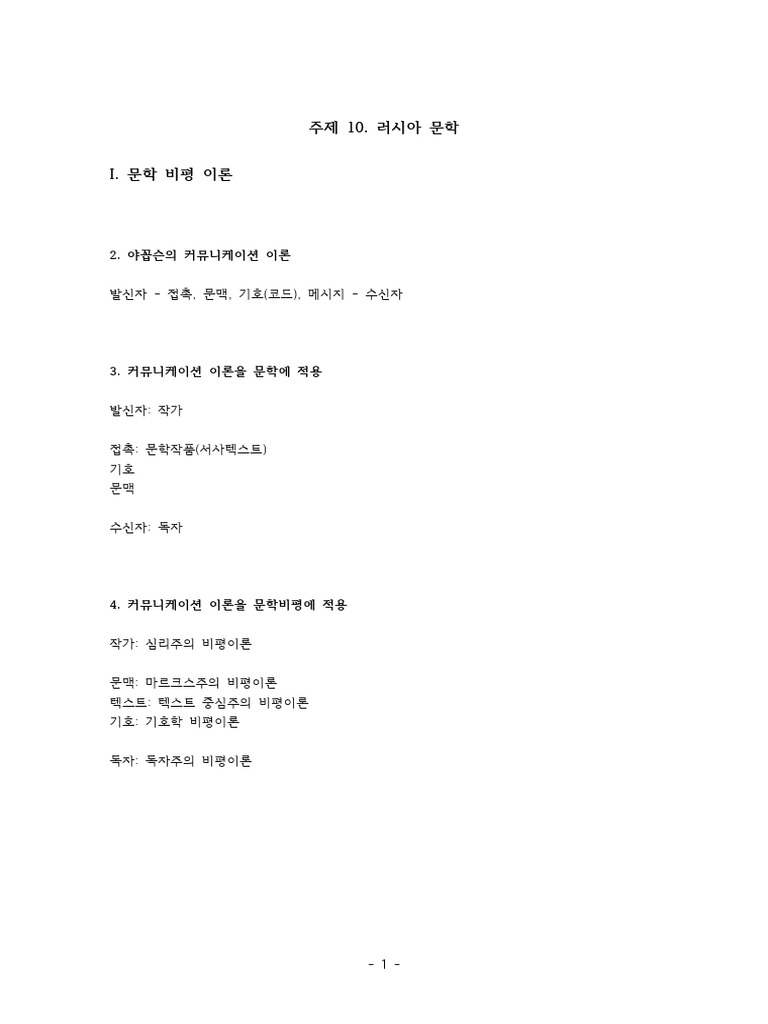 russian literature | PDF