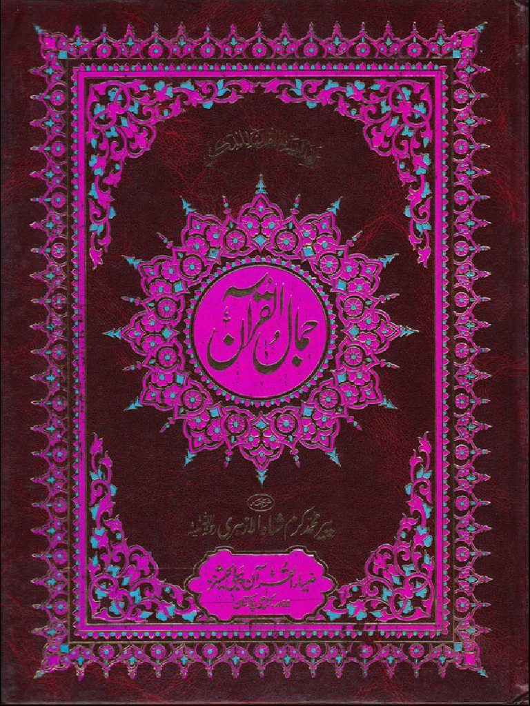 Jamal e Quran Word To Word | PDF