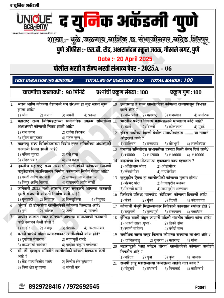 Police Bharti Paper - 17 | PDF