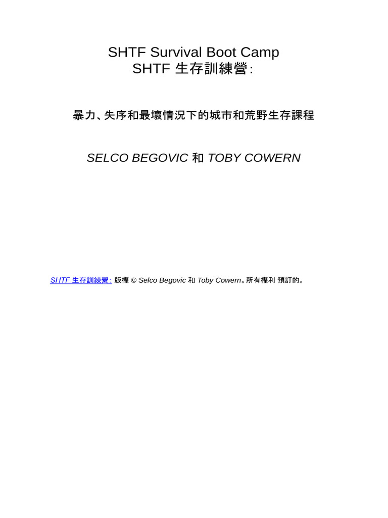 Shtf 生存訓練營1 第一步 Selco.b | PDF