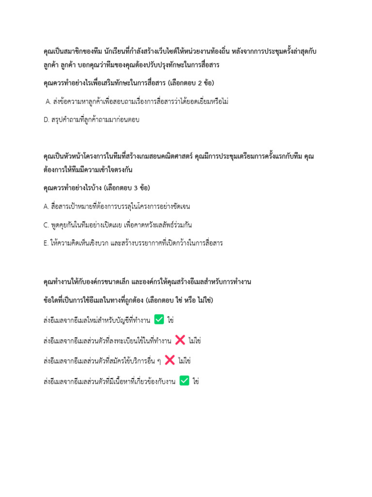 แนวข้อสอบ IC3 Level 3 | PDF