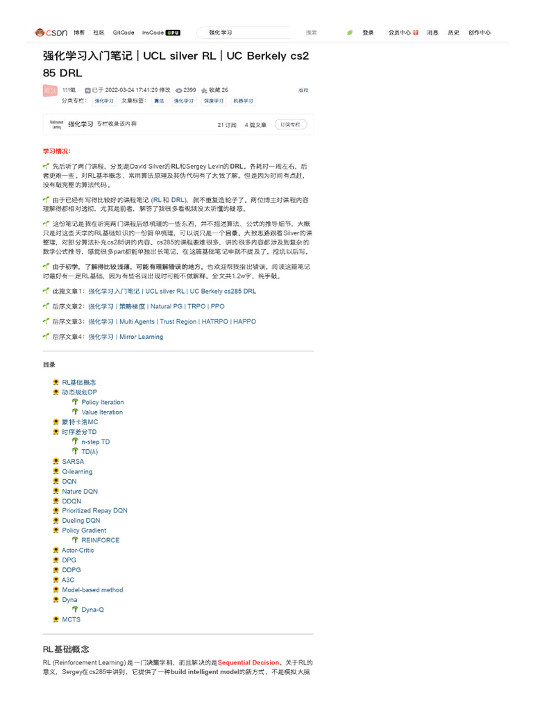强化学习入门笔记 - UCL Silver RL - UC Berkely Cs285 DRL - cliffwalk Actor ...