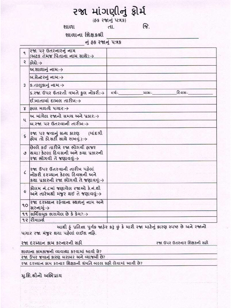 Raja Mangani Nu Form | PDF