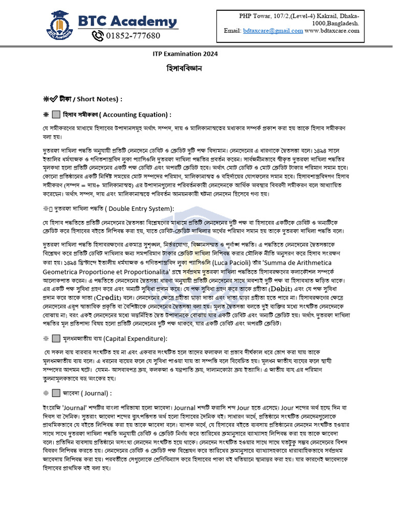 ITP, Accounting SHORT Notes | PDF | Balance Sheet | Accounting